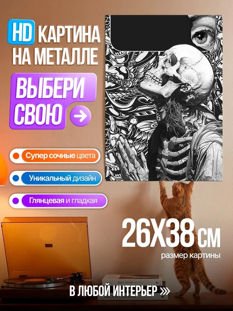 Картина на HD металле Скелет в молитве
