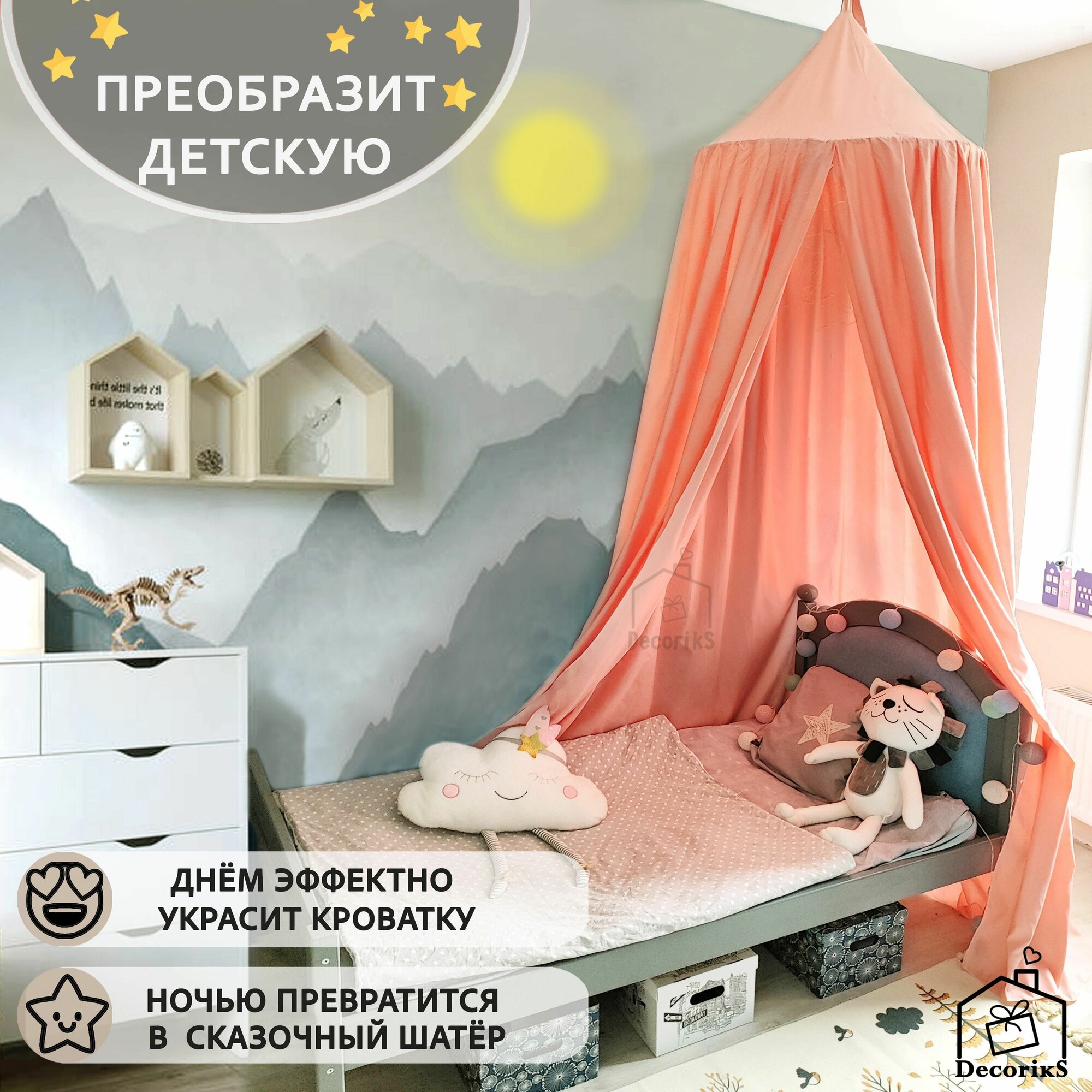 Балдахин для детской кровати / Шатер детский / Decoriks