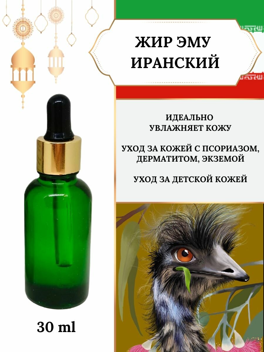 Жир страуса эму иранский East Nights