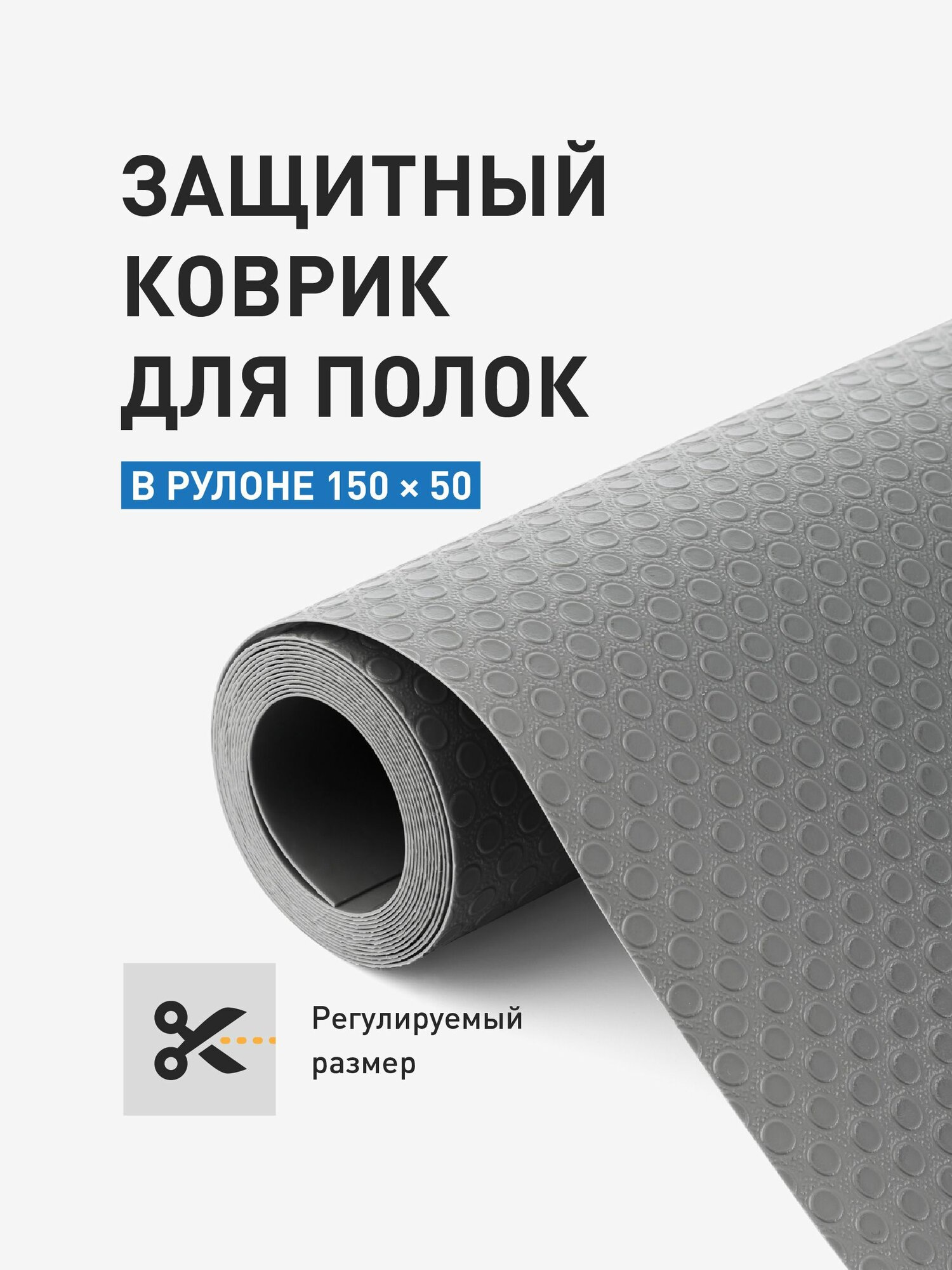 Birdhouse, Коврик в холодильник, для кухонных полок, ящиков, шкафа, антискользящий, серый, в рулоне 150х50