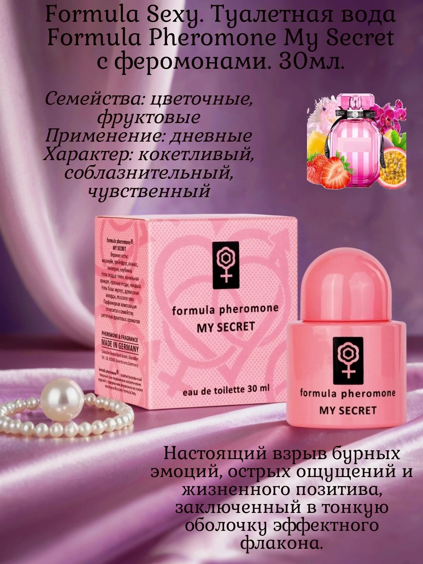 Formula Sexy. Туалетная вода Formula Pheromone My Secret с феромонами, 30мл.