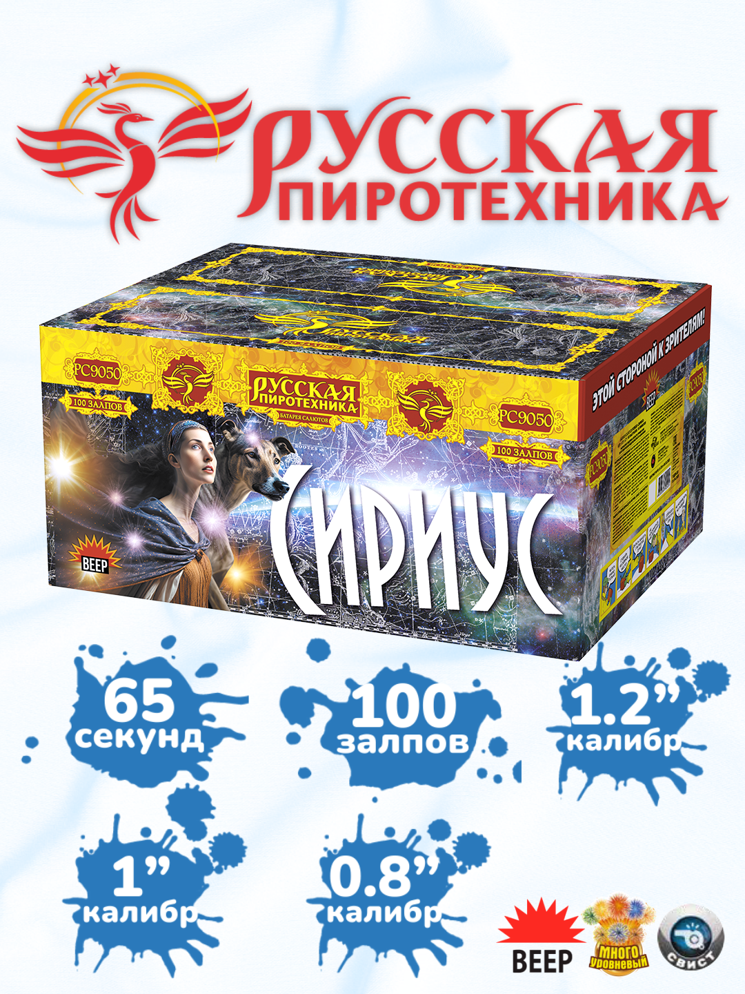 Фейерверк Салют "Сириус" (100 залпов, разнокалиберный 0,8";1";1,2") Русская пиротехника