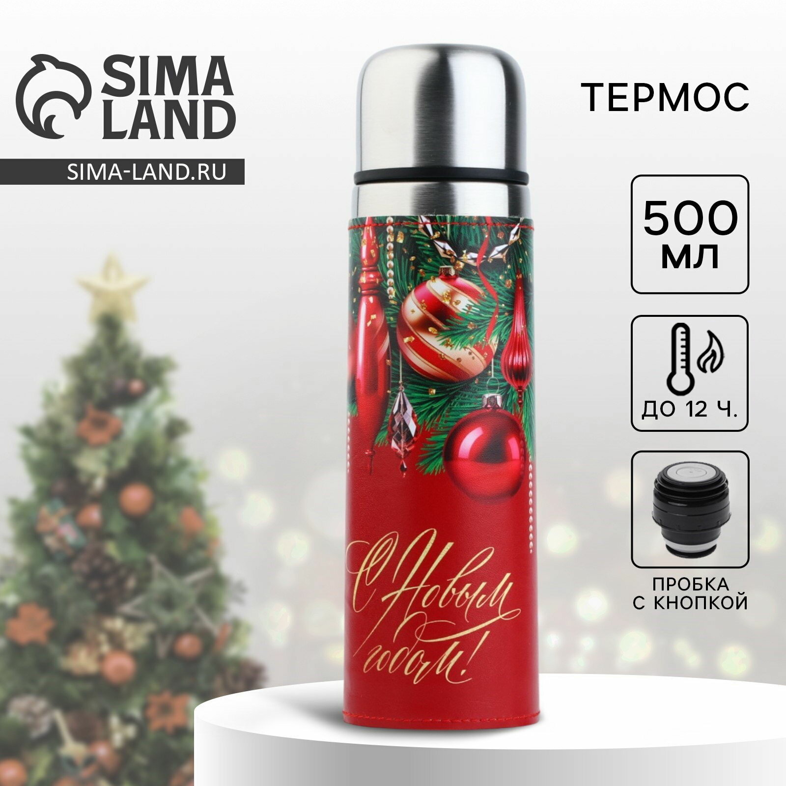 Термос "Новогоднее настроение", 500 мл, тип горлышка: стандартное
