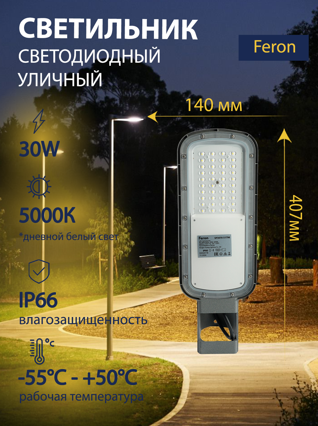 Светодиодный уличный консольный светильник 30W 5000K 90-300V, серый Feron SP3070 51796