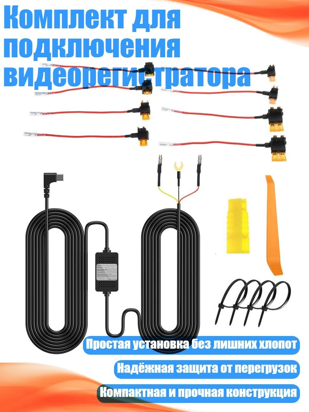 Комплект для подключения видеорегистратора, костюм