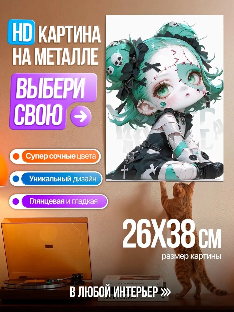 Картина на HD металле Кукла зомби милашка