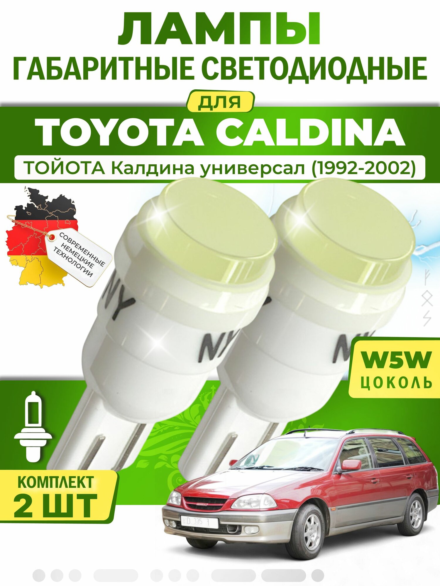 Лампы светодиодные габаритные для для TOYOTA CALDINA Estate / тойота Калдина универсал (1992-2002), W5W ( LED - белый свет 6000k ) (комплект 2шт)