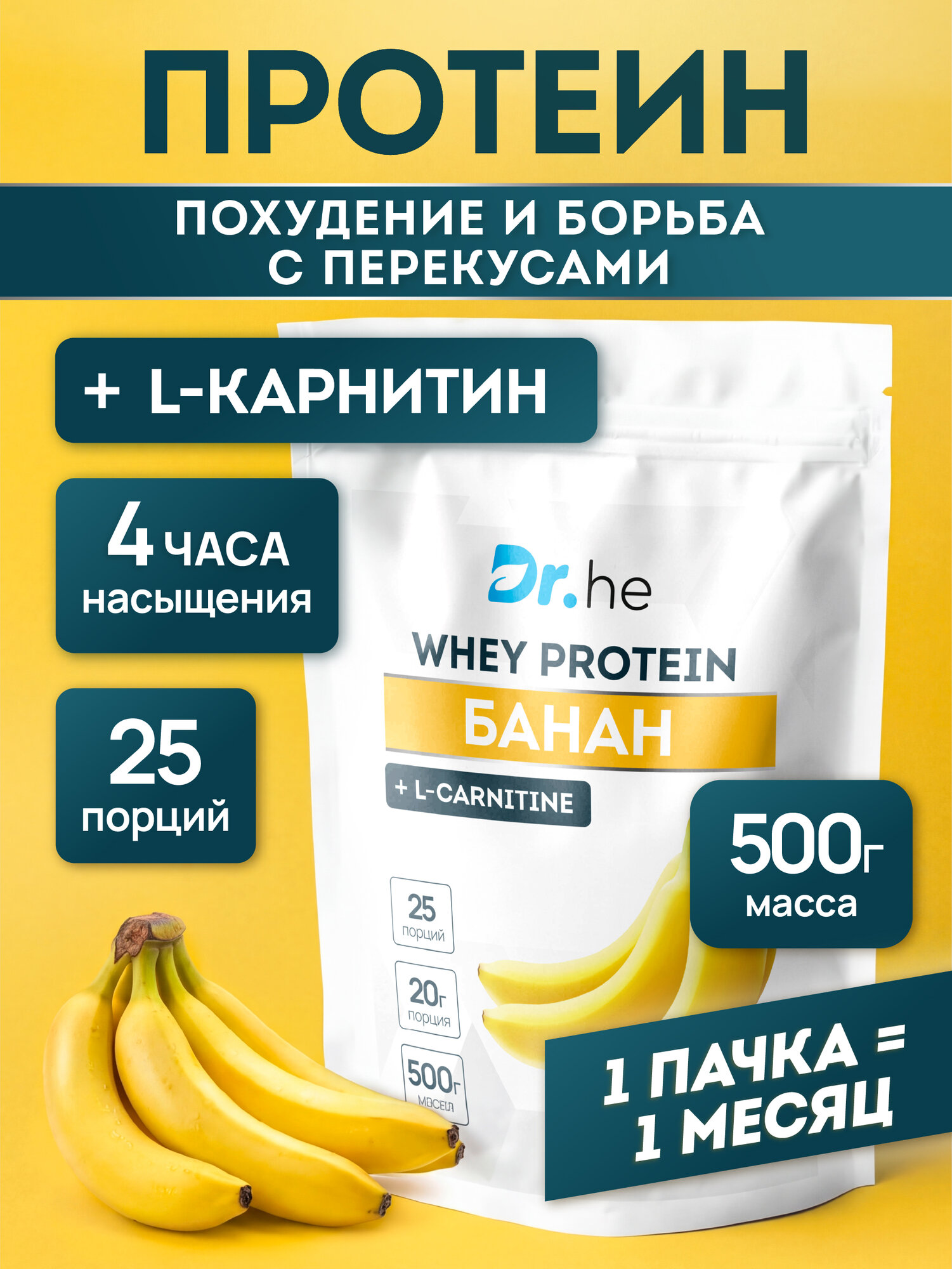 Протеин для похудения Dr.Health с добавлением L-carnitine Dr.Health 500г Банан