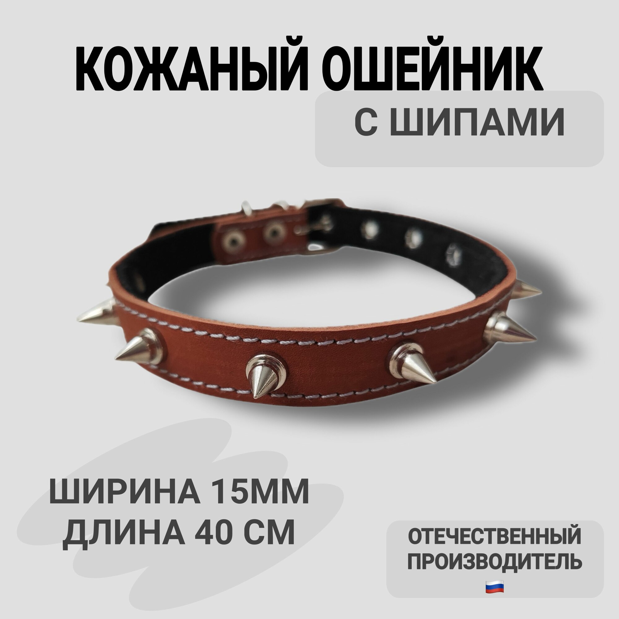 Ошейник с острыми шипами из натуральной кожи для собак/щенков мелких, мелких и средних пород