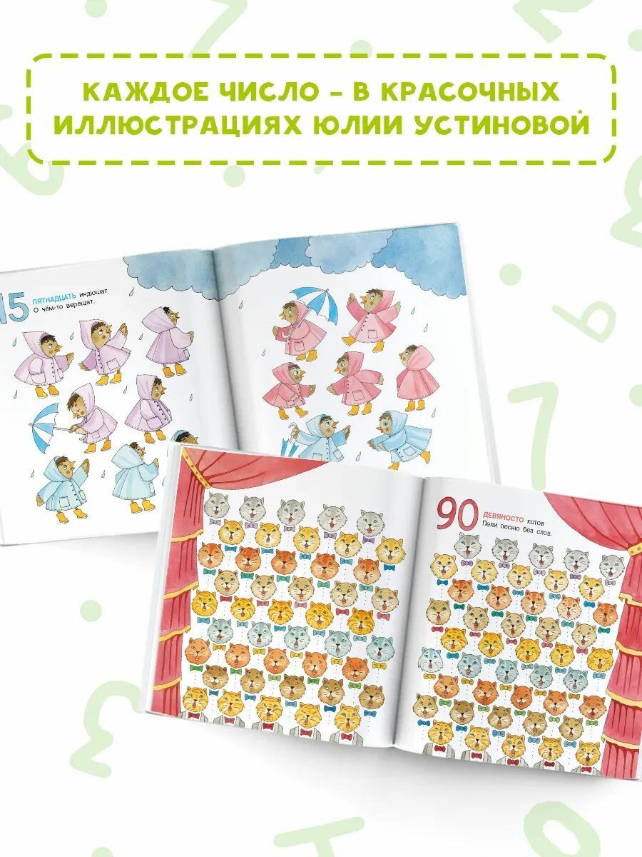Весёлый счёт до 100 — фото 1