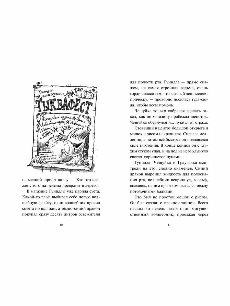 Зубастое нашествие — фото 1