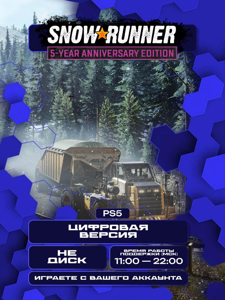 SnowRunner - 5-Year Anniversary Edition в цифровом формате, для приставки PlayStation PS5 / PS5PRO