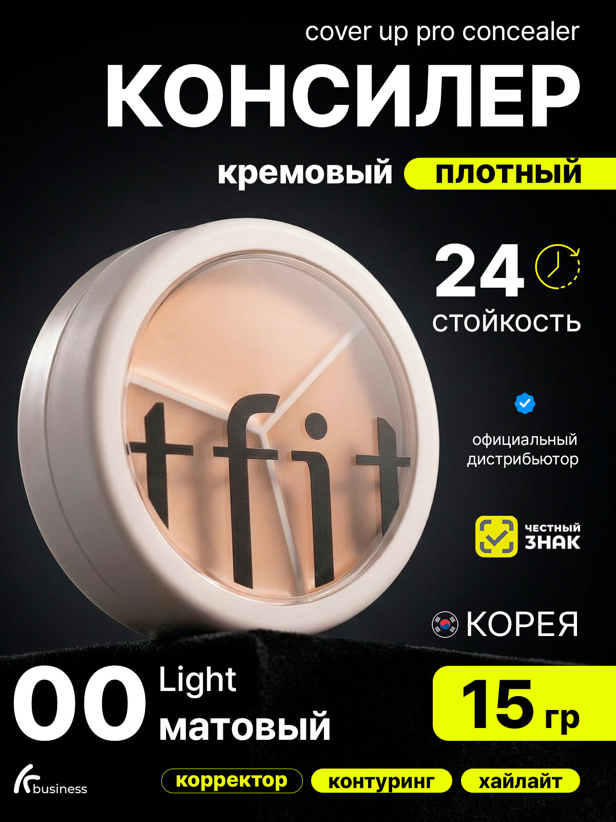 Плотный кремовый консилер для лица, корректор в палетке светлый 00 матовый