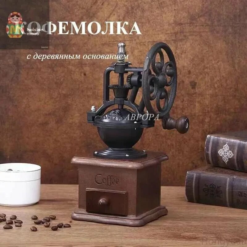 Кофемолка ручная