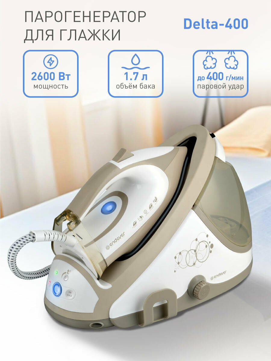 ENDEVER Парогенератор электрический / ручной утюг для глажки одежды с отпаривателем / паровая станция 2600 Вт Delta-400