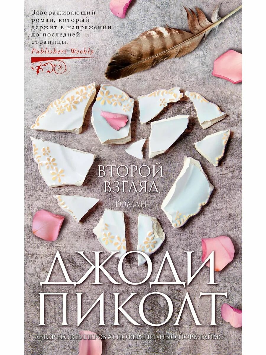 Второй взгляд