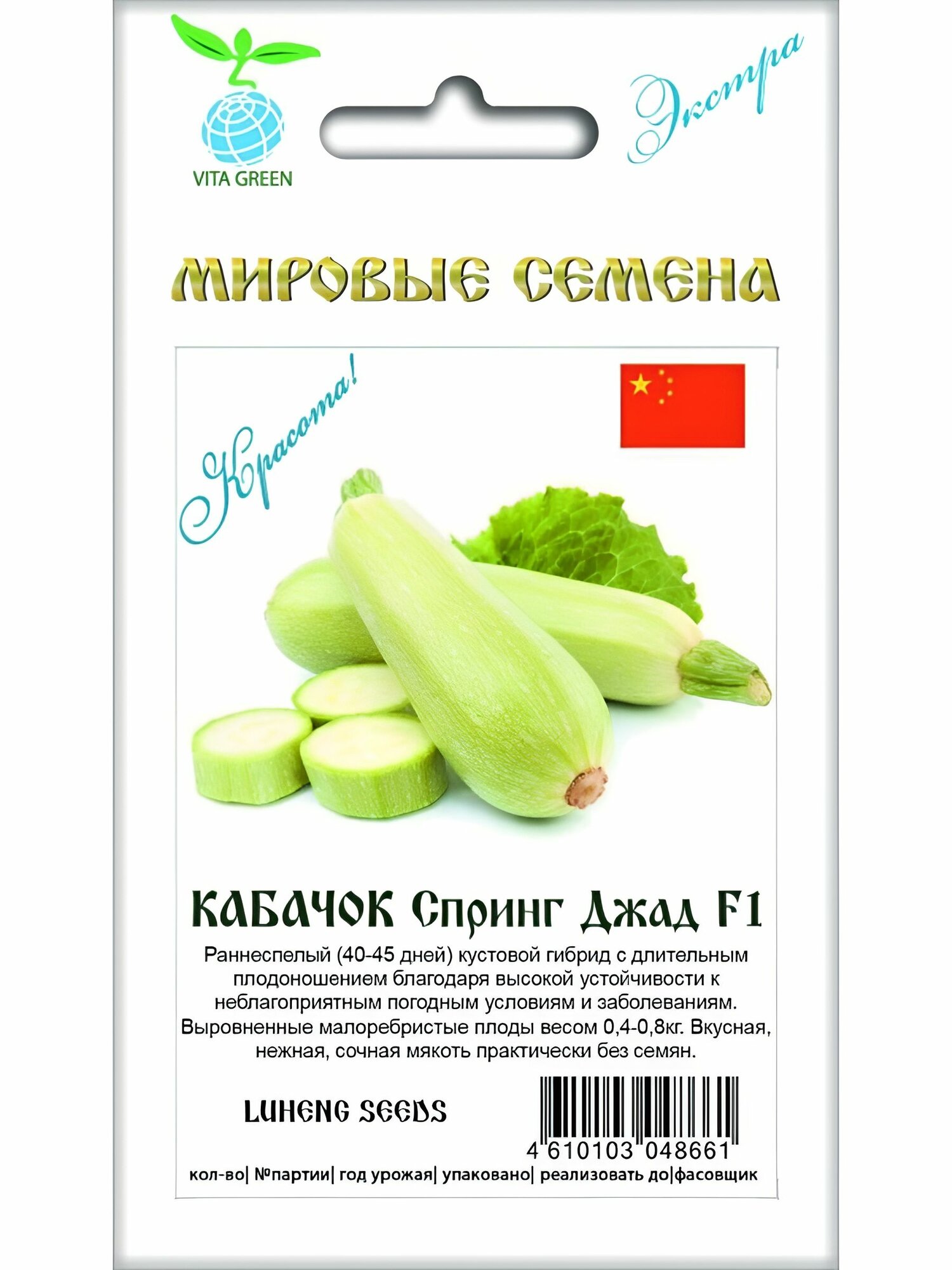 Семена кабачков Спринг Джад F1, 5 семян (Вита Грин / Экстра)
