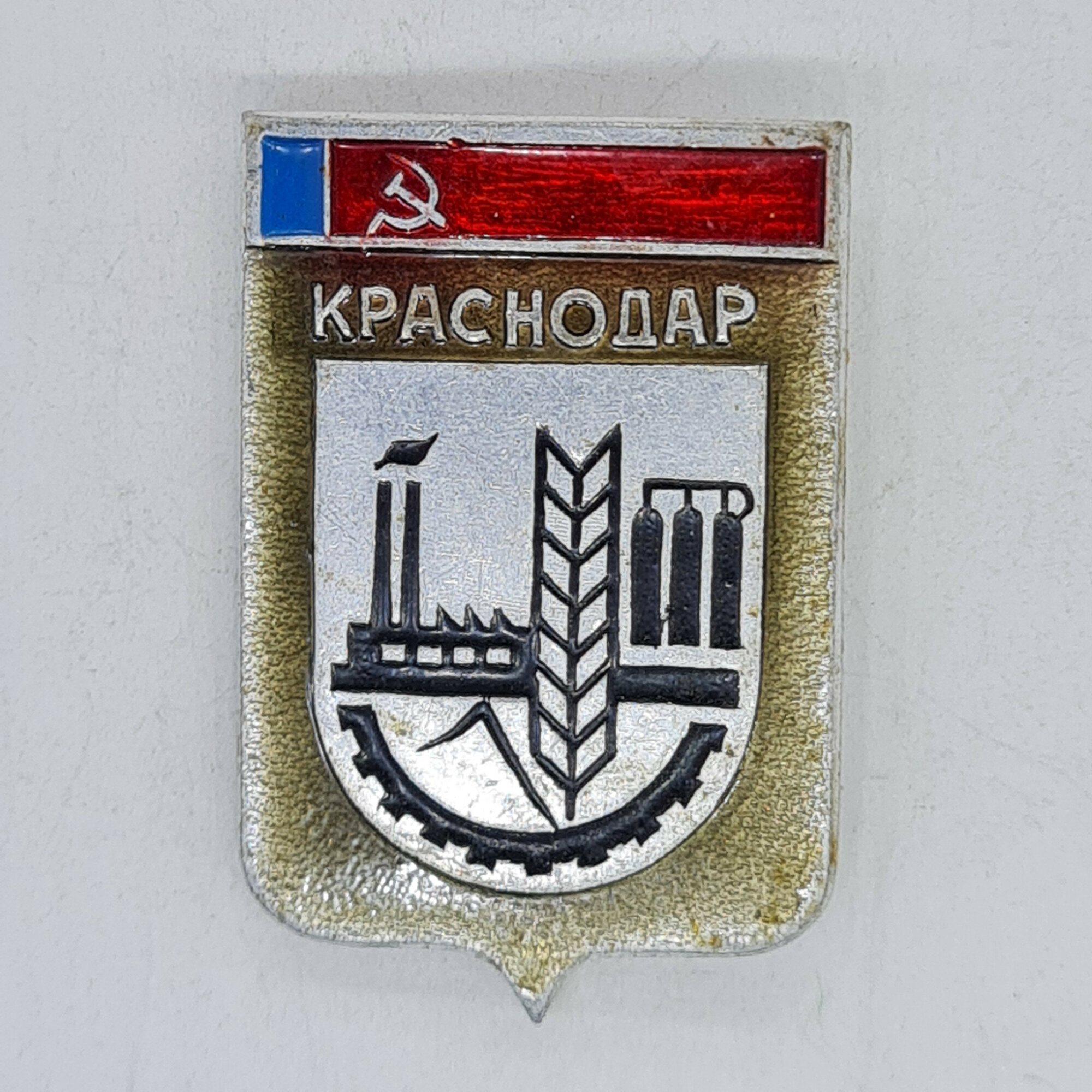 Значок СССР Краснодар, герб города с заводом, колосьями и шестерней, советский и винтажный
