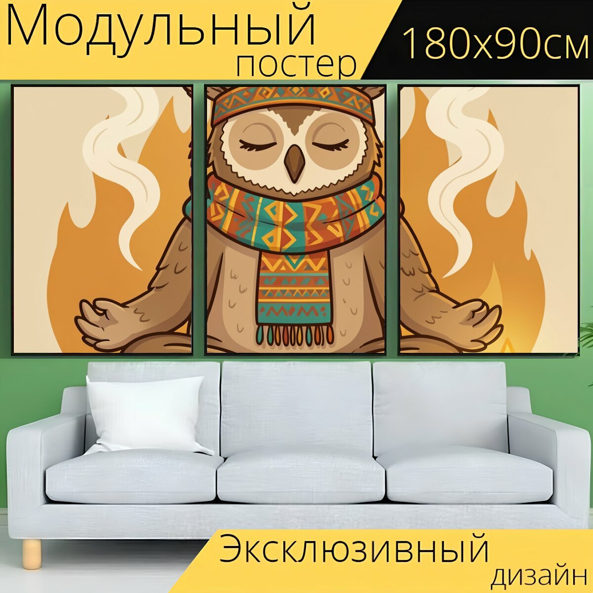 Модульный постер "Медитирующая сова в перьях. Мультяшная лесная птица сидит в позе лотоса на узорчатом коврике, в этническом головном." 180 x 90 см. для интерьера на стену в тубусе