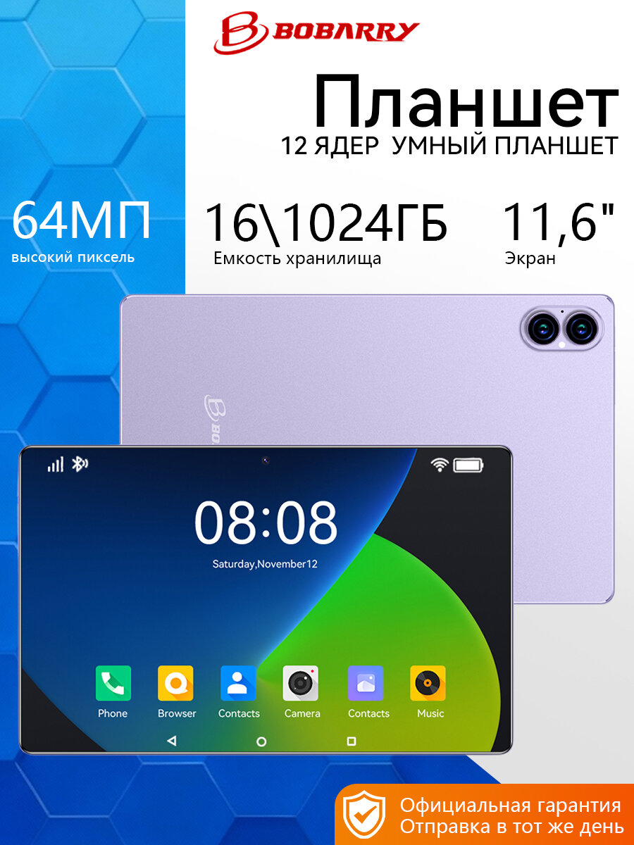 Планшет с батареей 8800 мАч 11,6" 16+1024 ГБ Helio G99 Android 14