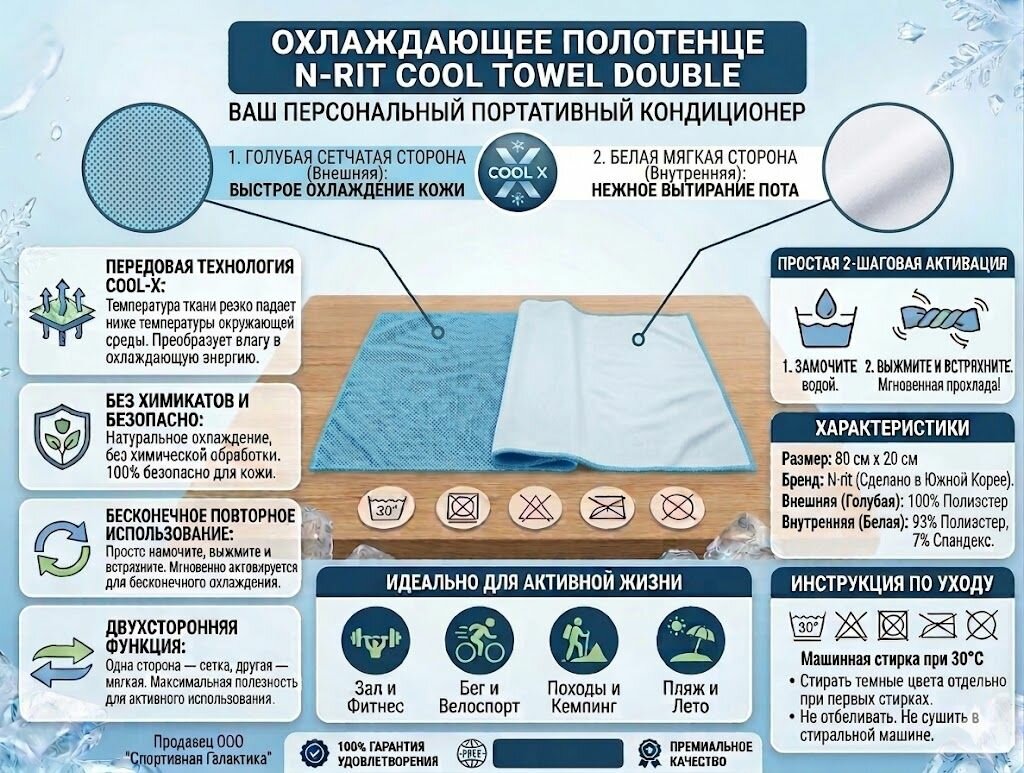 Охлаждающее полотенце N-RIT COOL TOWEL DOUBLE