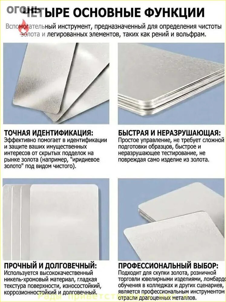 Аксессуары для металлоискателя Пластина для проверки золота 2.0 — фото 1
