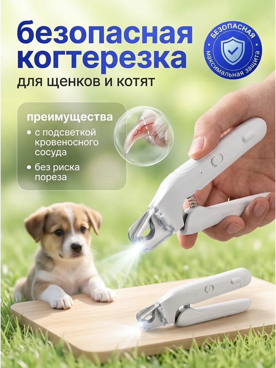 Когтерезка для мелких пород с ограничителем|