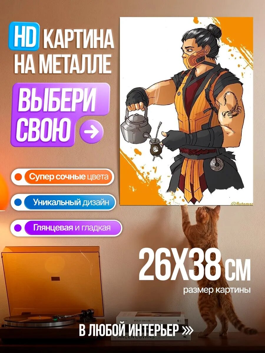 Картина на HD металле Скорпион чай