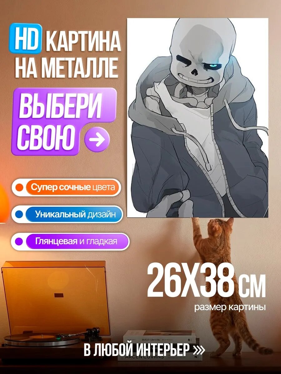 Картина на HD металле Санс Андертейл