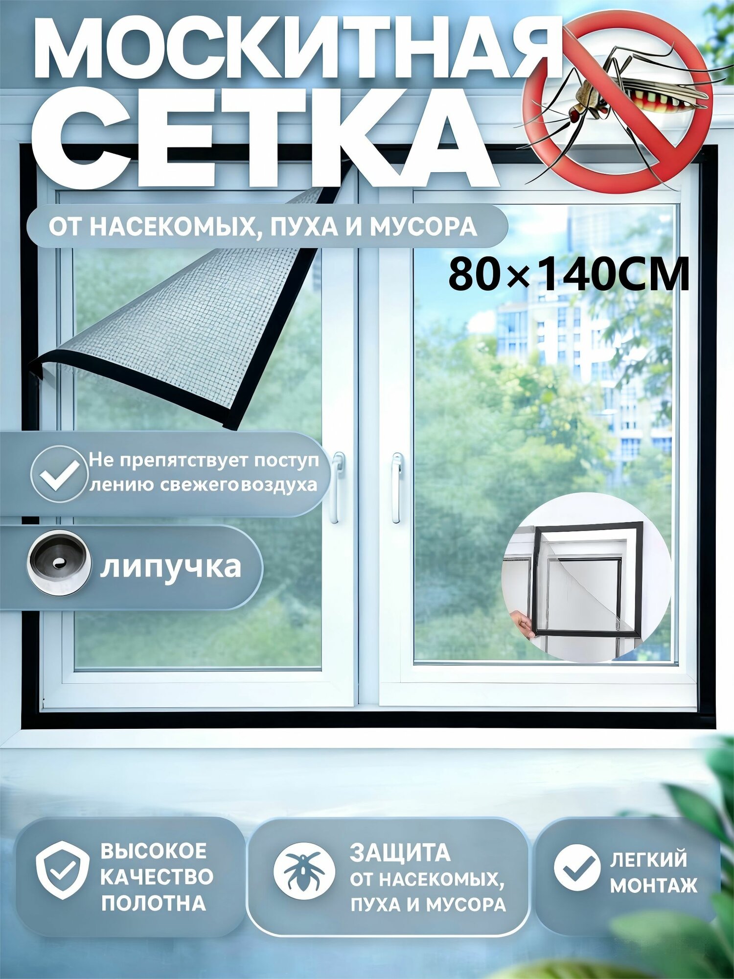 Москитная сетка на окна с самоклеющейся лентой 80x140cm самоклеющаяся москитная сетка сетка на окно