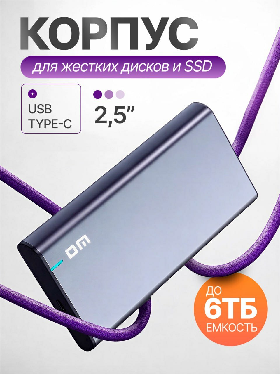 Корпус внешний для SSD и HDD дисков 2,5" USB 3.0 Type-C внешний бокс для ccд до 6 TB