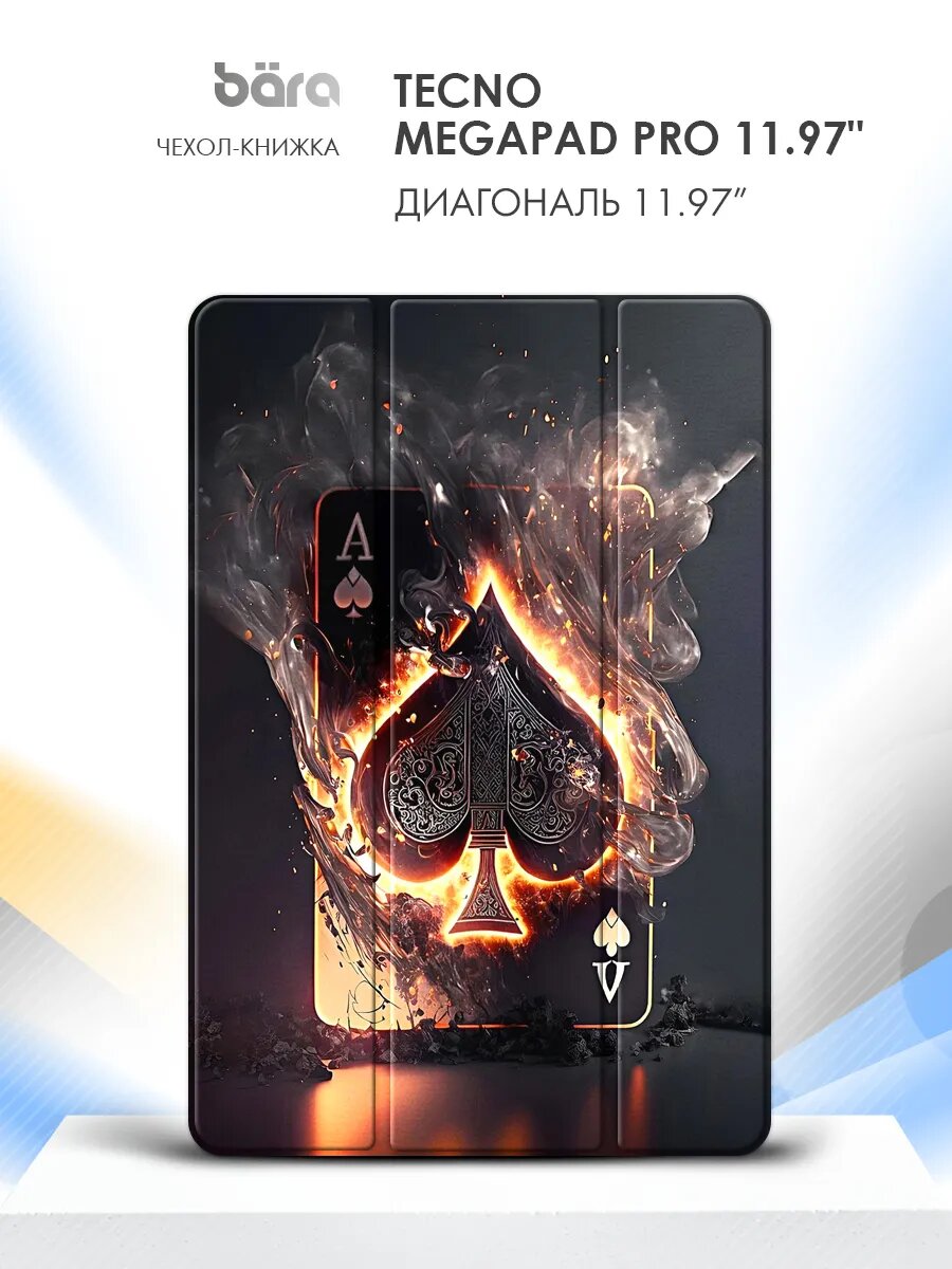 Чехол для планшета на Tecno MEGAPAD Pro 11.97", Техно мегапад Про 11.97", книжка, с рисунком