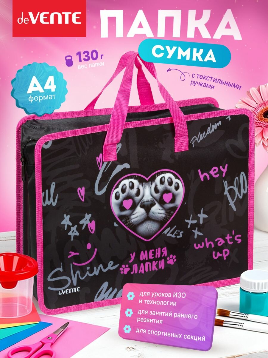 Папка сумка для изо и технологии с ручками А4