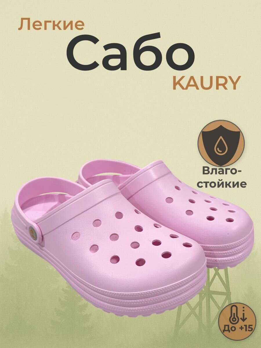 Сабо KAURY SLAKS ЭВА легкие с перфорацией мужские и женские, для дачи и сада