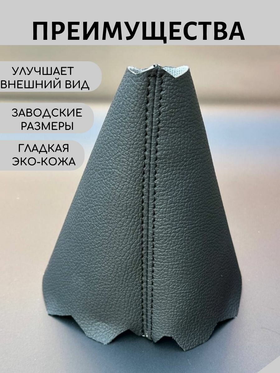 Чехол мкпп киа рио 3 — фото 1