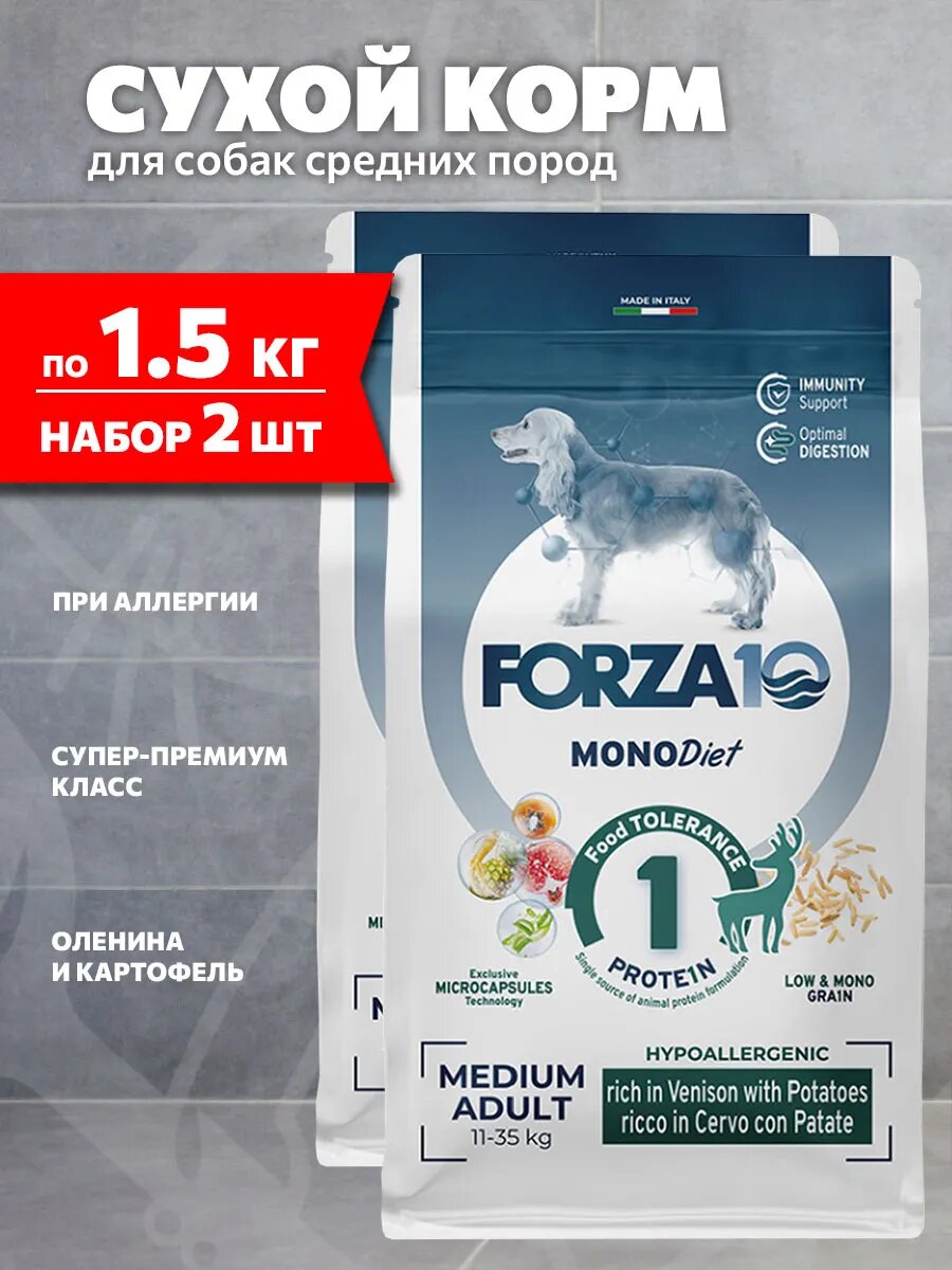 Корм сухой Forza10 Dog Medium Monodiet Low Grain для собак средних пород при аллергии с олениной, 1,5 кг х 2 шт