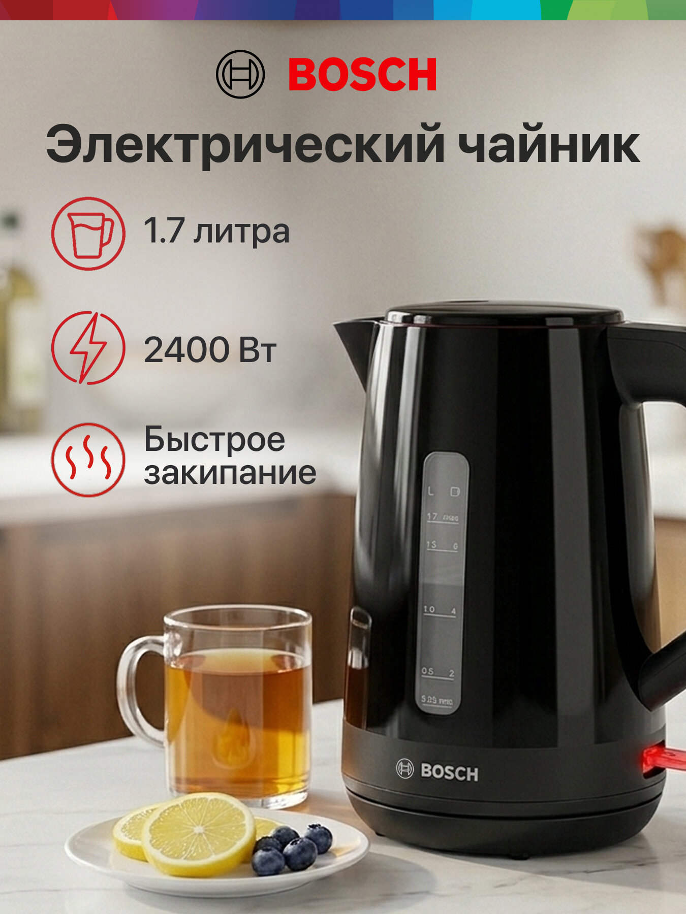 Чайник электрический Bosch TWK 1M123, 17 л, 2400 Вт, черный, пластик