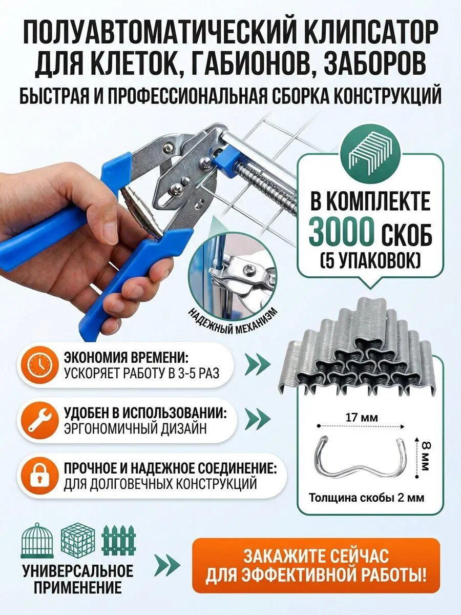 Клипсатор полуавтоматический ручной 3000 скоб