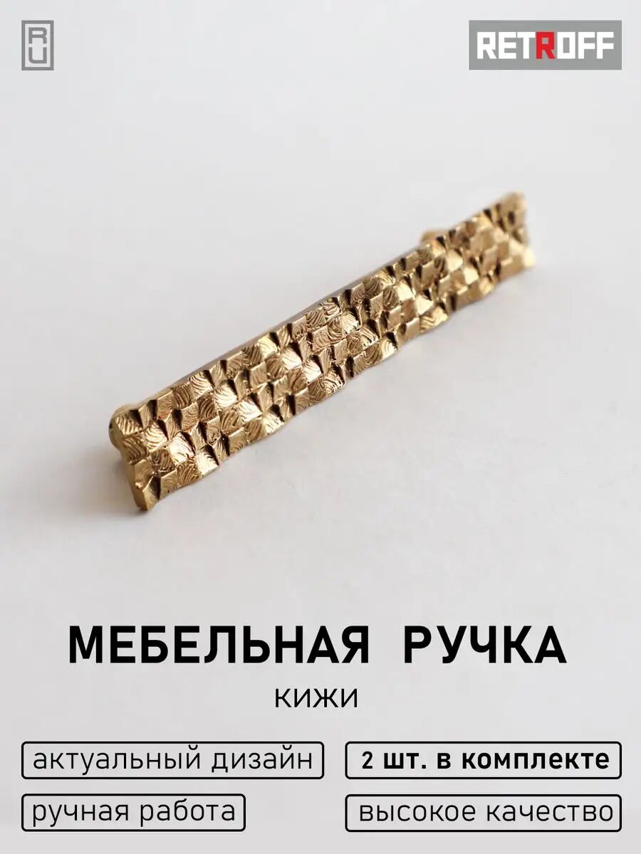 Ручка-скоба "Кижи" 2 шт