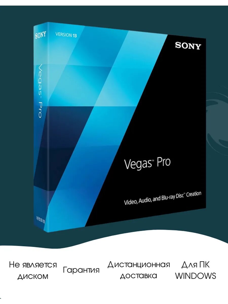 Sony Vegas Pro v 13.0 Бессрочная активация. Неограниченное число устройств