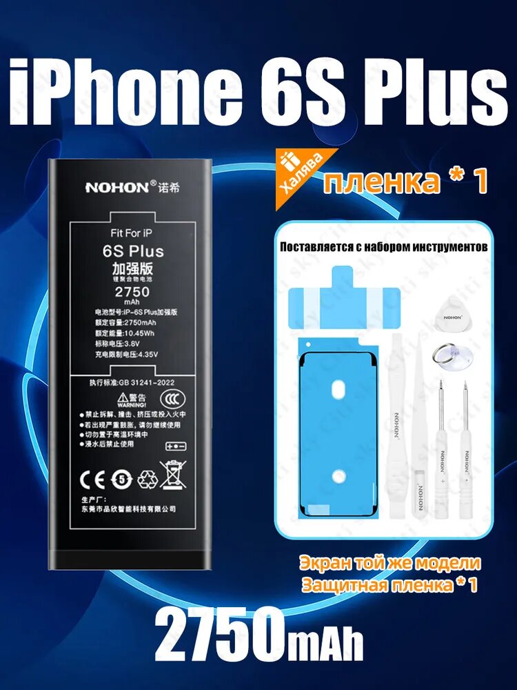 Аккумулятор iPhone 6s Plus 2750 мАч, расширенная версия Nohon Аккумулятор Apple Nohon/встроенный аккумулятор мобильного телефона