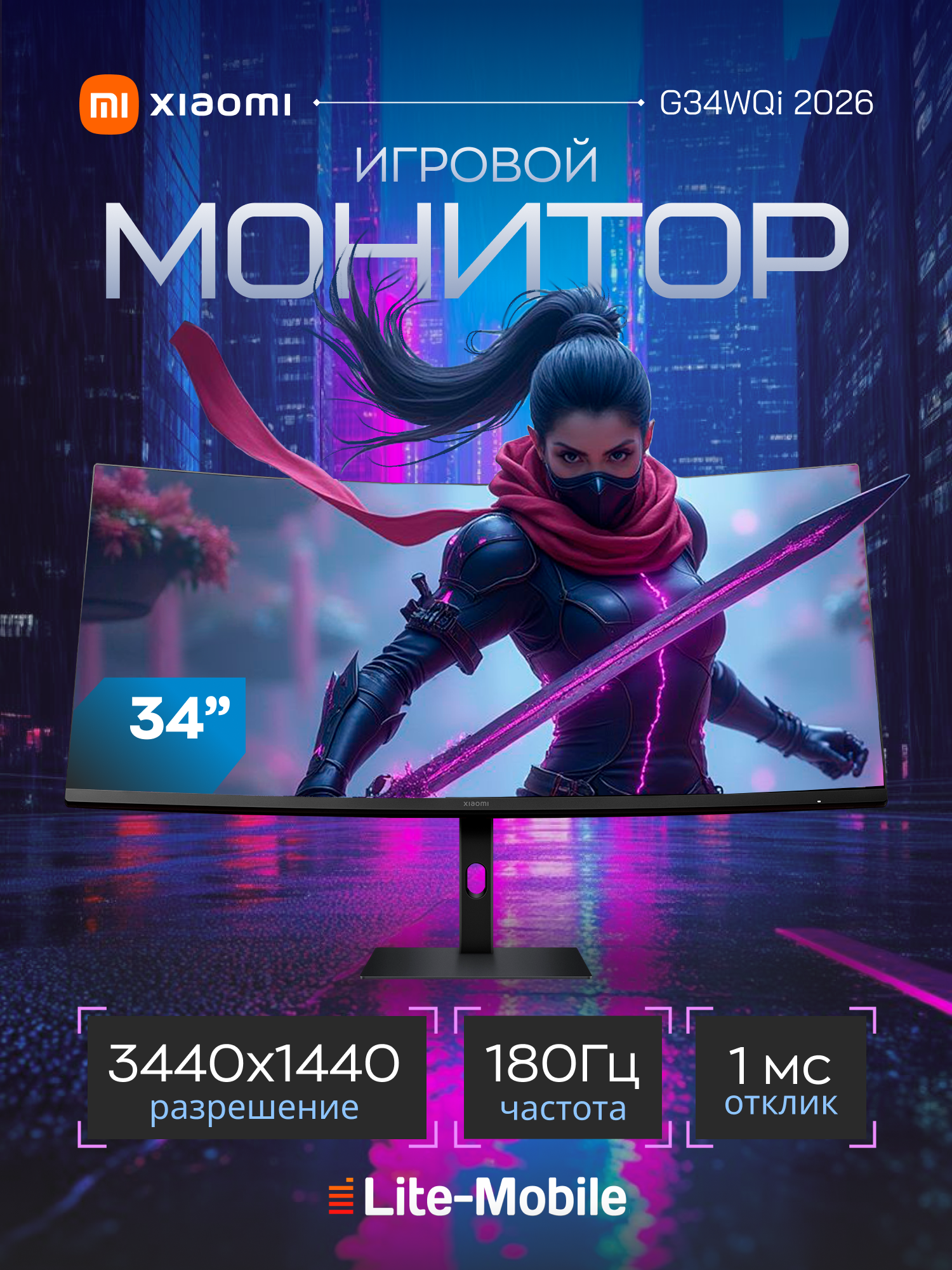 Монитор Xiaomi 34" G34WQi 2026, черный