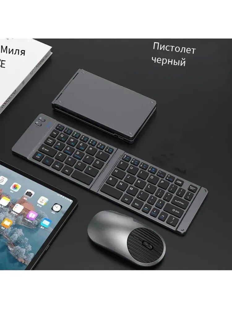 Ультратонкая Bluetooth‑клавиатура для iPad, iPhone, планшетов Android и ноутбуков как мобильная мини‑рабочая станция