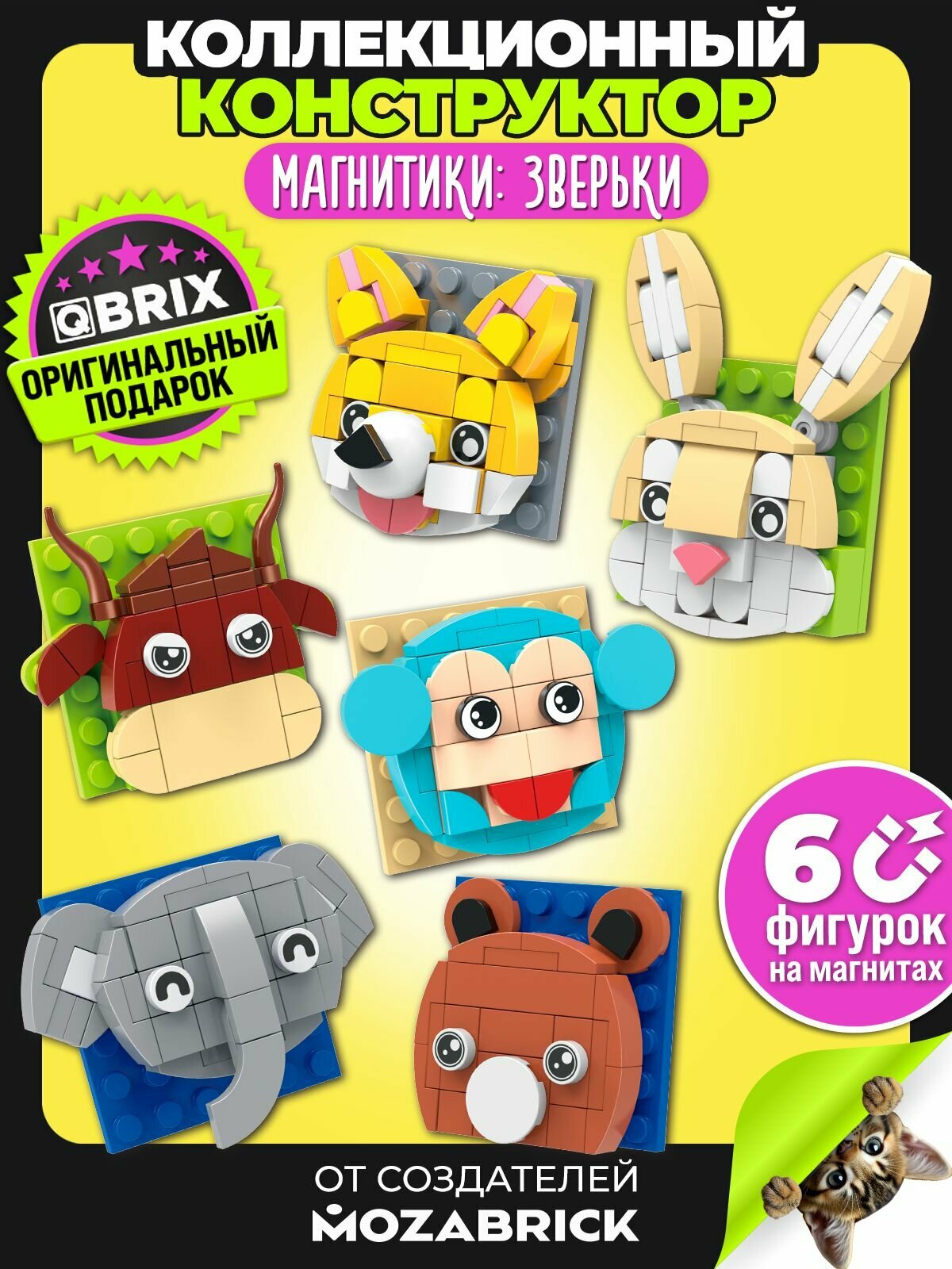 QBRIX KIDS Конструктор детский Магнитики: зверьки пластиковый для мальчика и девочки от 6 лет совместим с Lego (лего)
