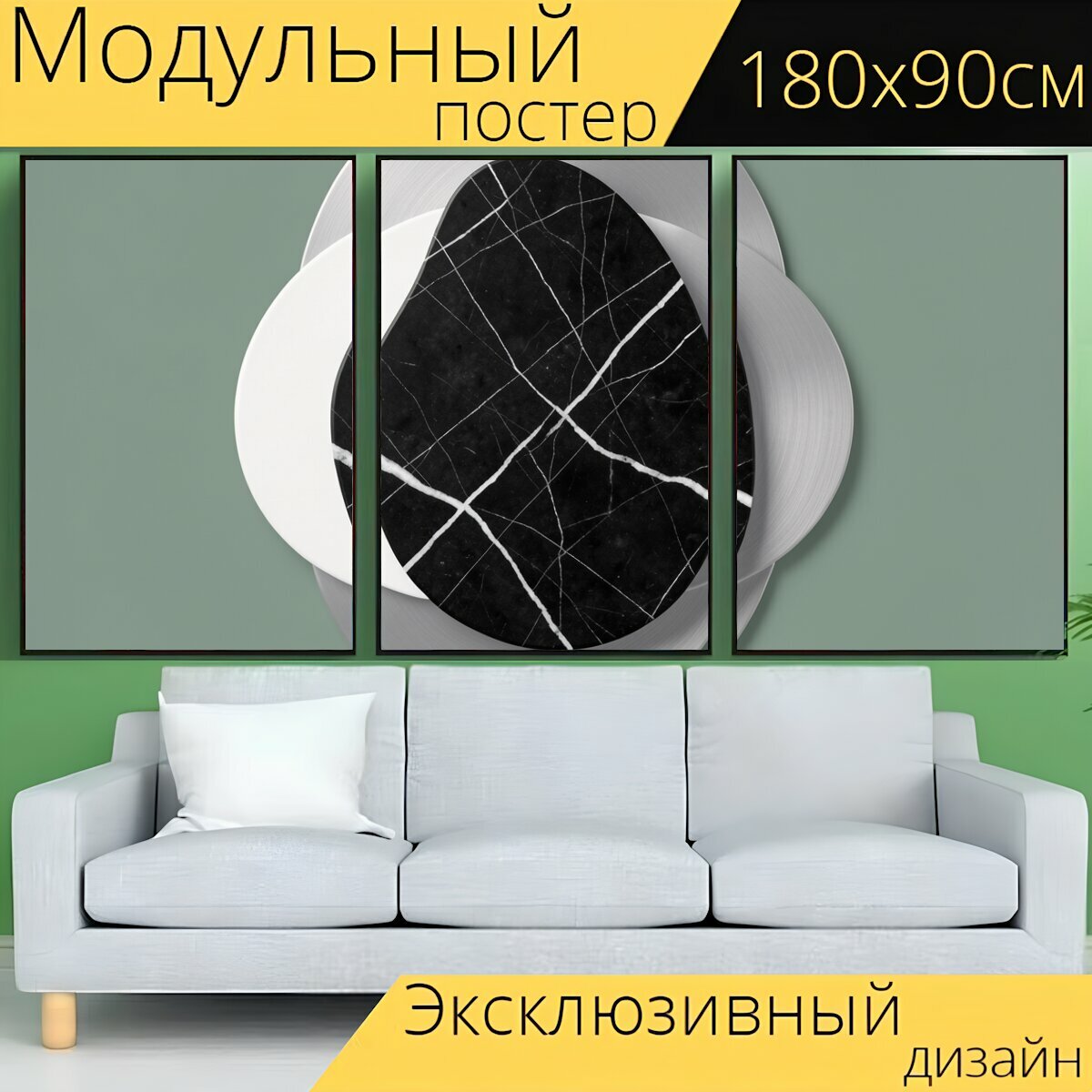 Модульный постер "Абстрактные камни и мраморные формы. Минималистичная композиция из наложенных овальных и асимметричных форм с." 180 x 90 см. для интерьера на стену в тубусе