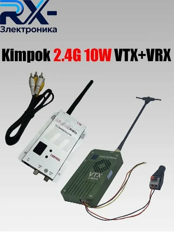 Комплект видеопередатчика и приемника Kimpok 2.4ГГц 10Вт, 8 каналов, FM, 10-24В, вентилятор, для сверхдальней передачи видео