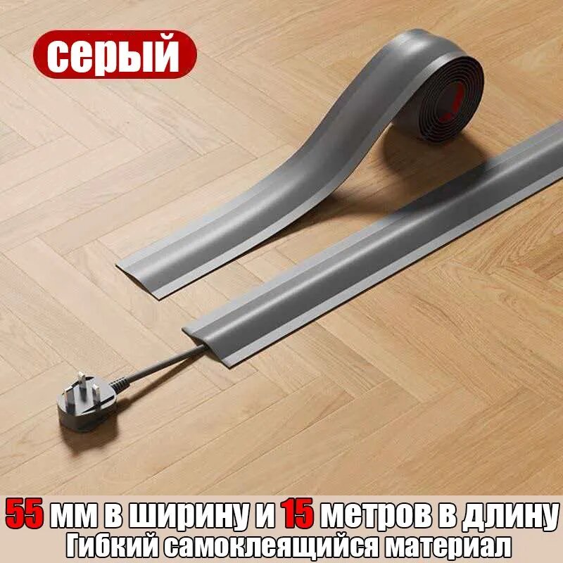 Кабельный канал гибкий самоклеющийся ПВХ, для проводов и интернет-кабеля, 5.5cm 15 метров в длину