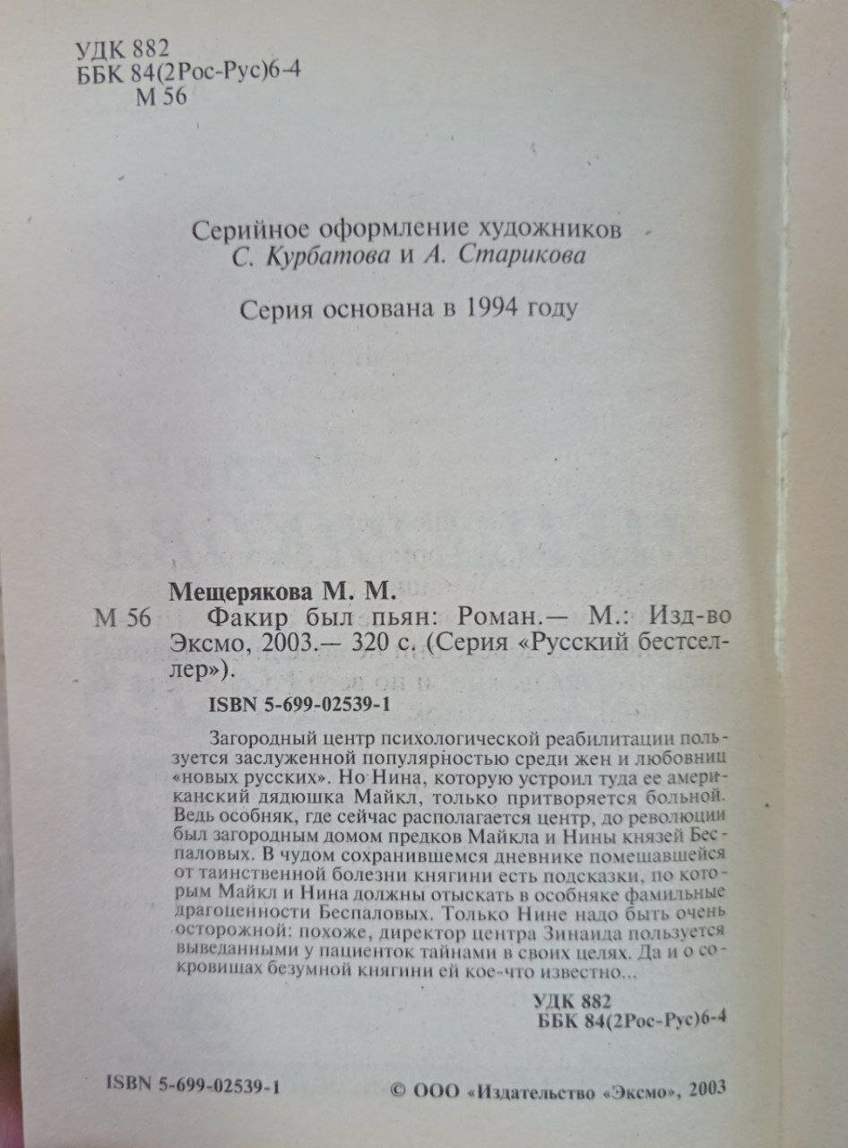 Факир был пьян — фото 1