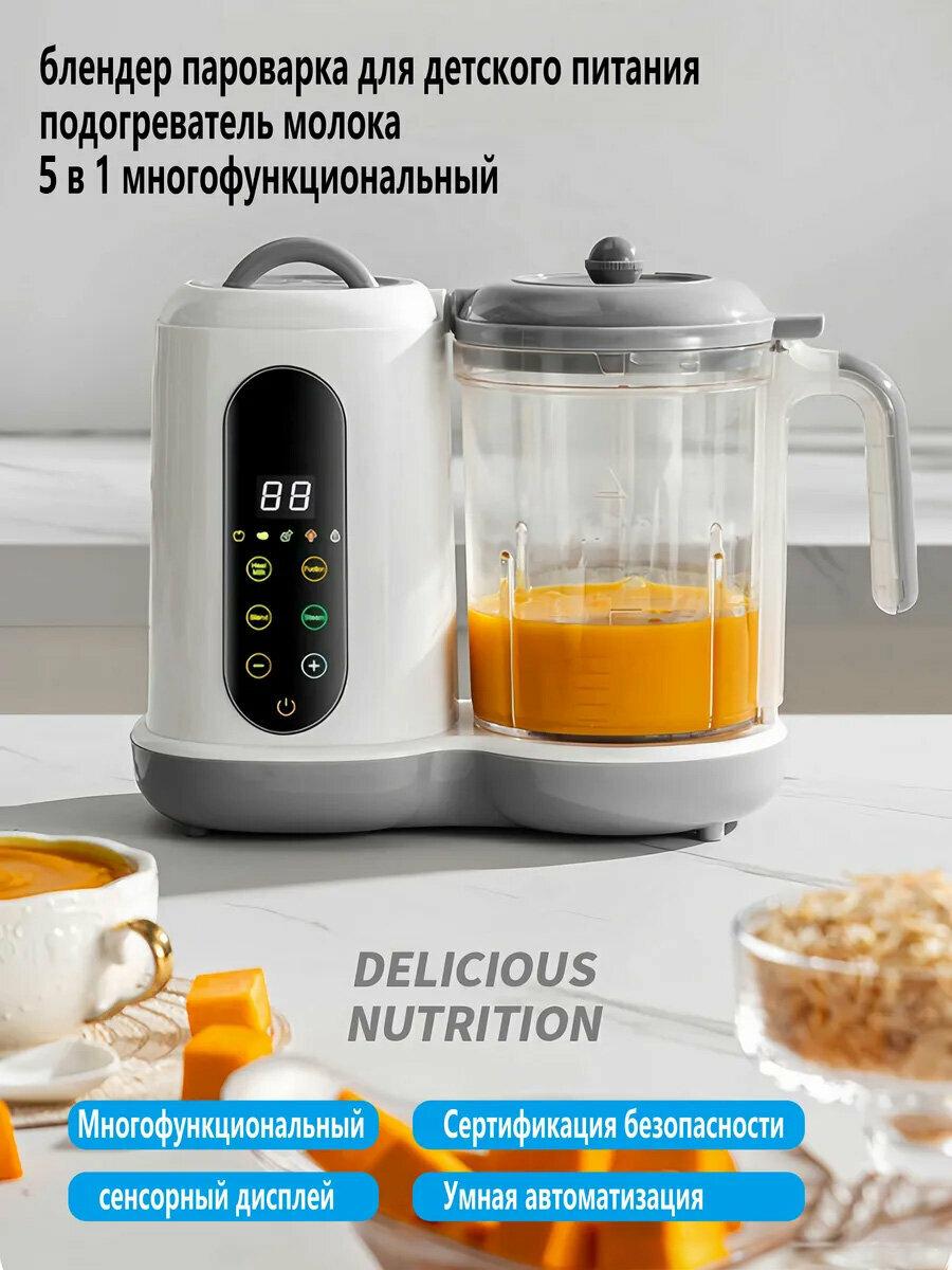 Блендер-пароварка 5 в 1: пароварка, блендер, стерилизатор, подогрев молока, разморозка