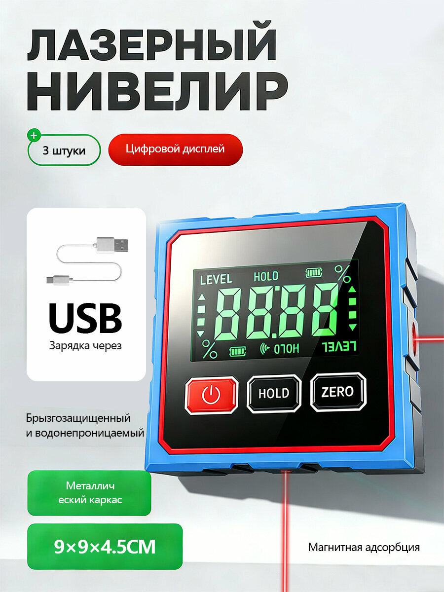 Уровень строительный цифровой угломер с перекрестным лазером